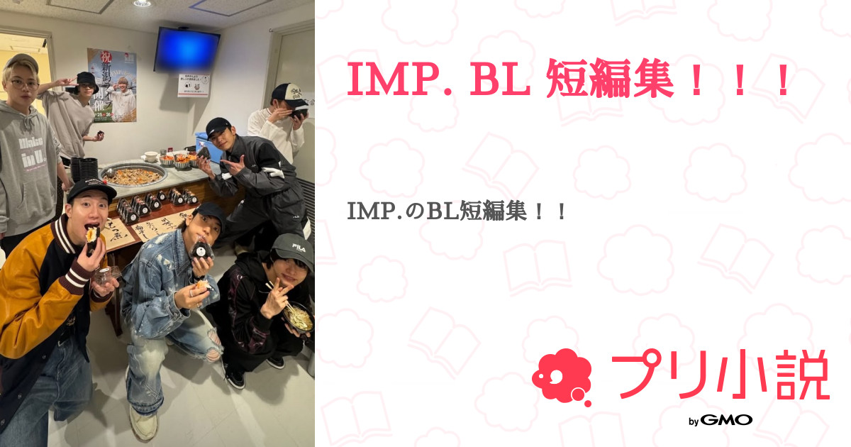 第12話： ️×💚🔞お仕置（前編）（IMP. BL 短編集！！！）｜無料スマホ夢小説ならプリ小説 byGMO